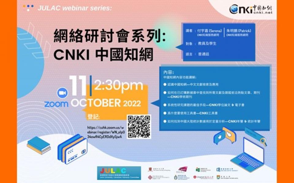 JULAC webinar series: 中國知網CNKI | University Event Calendar - The Hong Kong University of Science ...