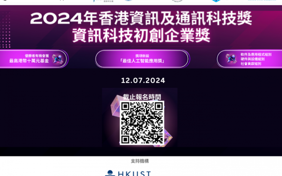 Hong Kong ICT Awards: ICT Startup Award 2024 | University Event ... Hong Kong ICT Awards: ICT Startup Award 2024 | University Event ...