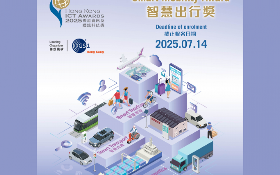 Hong Kong ICT Awards 2025: Smart Mobility Award | 大学活动日历 - 香港科技大学